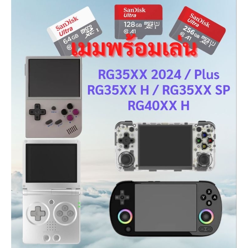 StockOS, muOS, RG35XX รุ่น 2024/Plus/H/SP, RG40XX รุ่น H/V, RG CubeXX ...