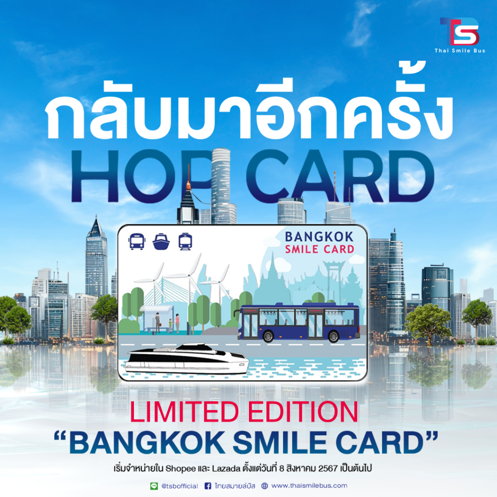 บัตร Limited Edition Bangkok Smile Card !! บัตรโดยสารอิเล็กทรอนิกส์แบบ ...