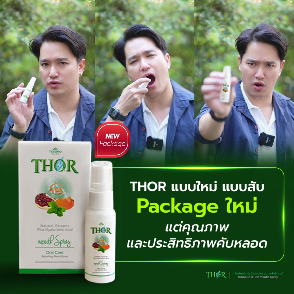 THOR Mouth Spray สเปรย์ ช่องปาก 🎉Package ใหม่ !!แต่คุณภาพ และ ...