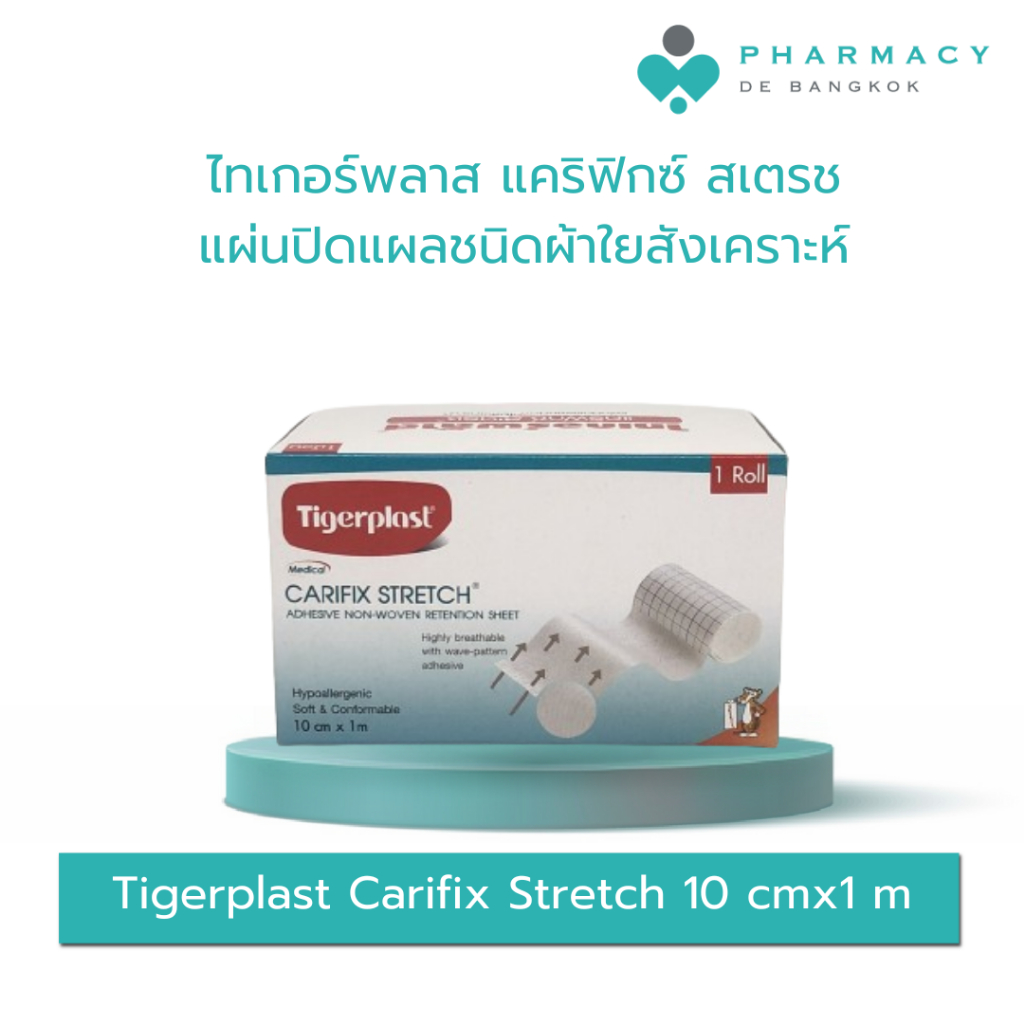 PDB Tigerplast Carifix Stretch แผ่นปิดแผลชนิดผ้า 10 cmx1 mแคริฟิกซ์ สเต ...