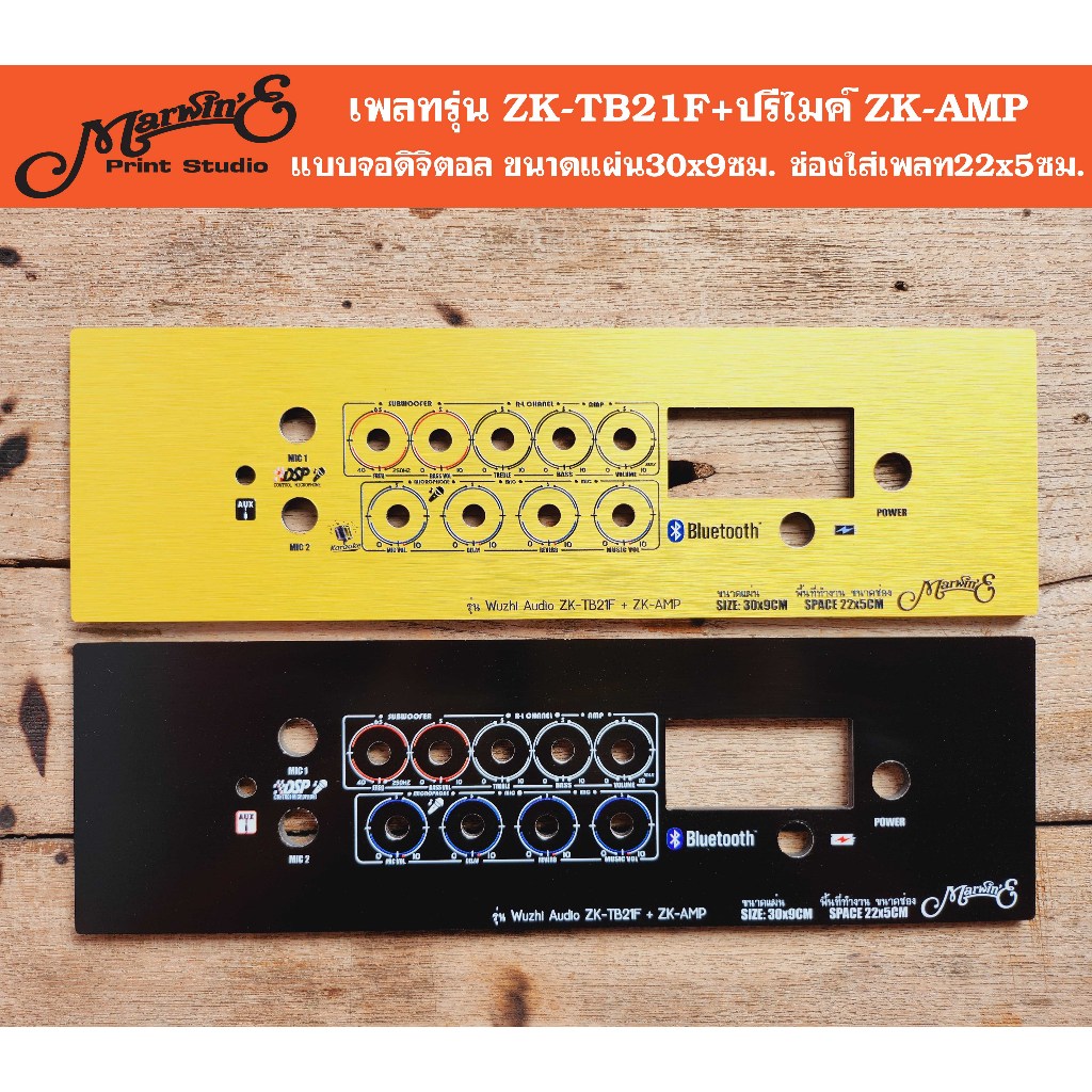 เพลทรุ่น ZK-TB21F(ย้ายวอลุ่ม)+ปรีไมค์ZK-AMP ขนาดแผ่น30x9ซม.Marwin'e ...