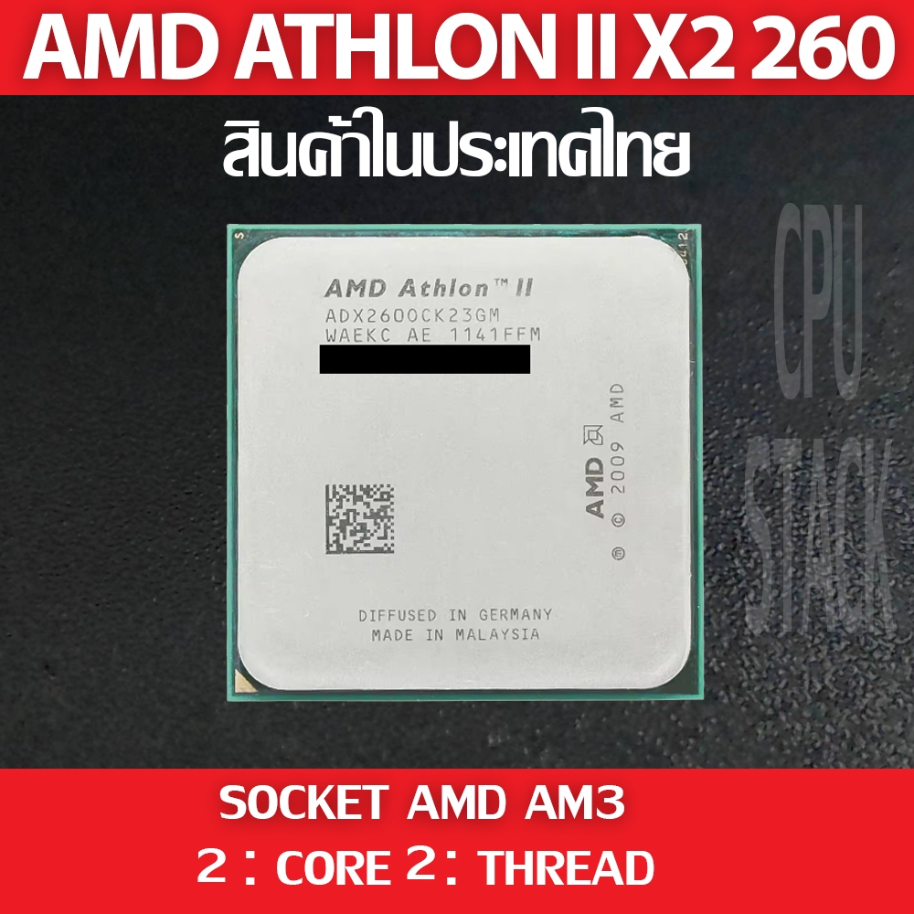 (ฟรี!! ซิลิโคลน)) AMD ATHLON ll x2 260 socket AM2+/AM3 2คอ 2เทรด สินค้าอยู่ในประเทศไทย มีสินค้า ...
