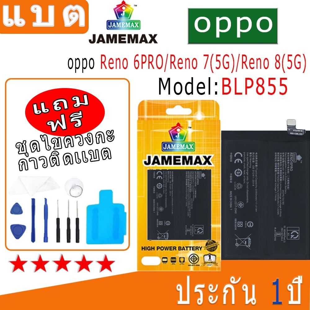 แบต Battery OPPO Reno 6PRO/Reno7 5G/Reno8 5G Model BLP855 งาน พร้อม ...