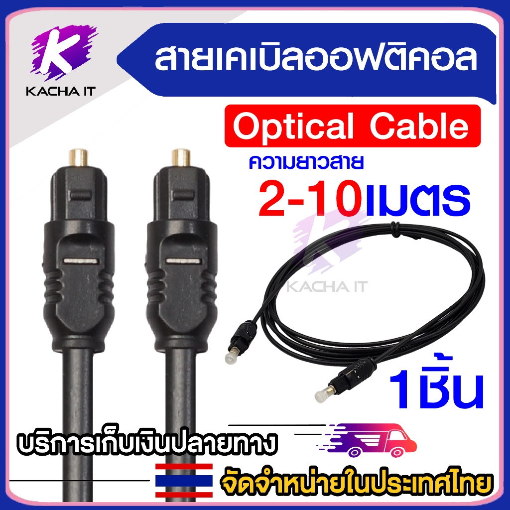 สาย Optic Digital Optical Cable Toslink สำหรับ ทีวี เครื่องเสียง Home ...