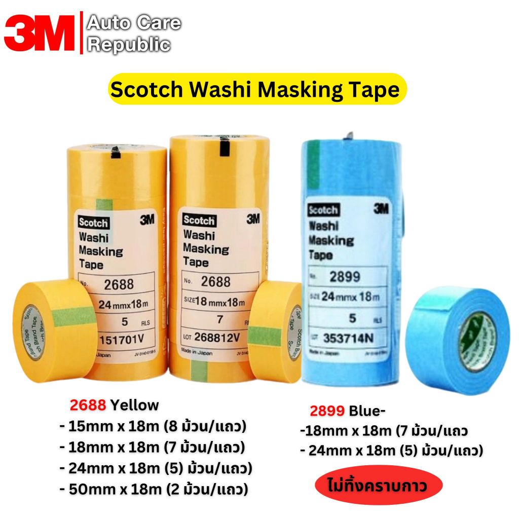 3M 2688 สีเหลือง 2899 สีฟ้า กระดาษกาววาชิ ขนาดหน้ากว้าง18มม,24มมและ50มม ...
