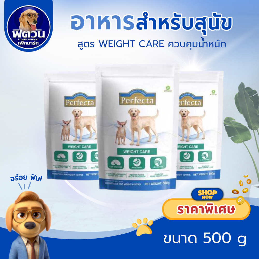 Perfecta WEIGHT CARE (Adult)สุนัขโต1ปีขึ้นไป เพอร์เฟคต้าสูตรลดน้ำหนัก ...