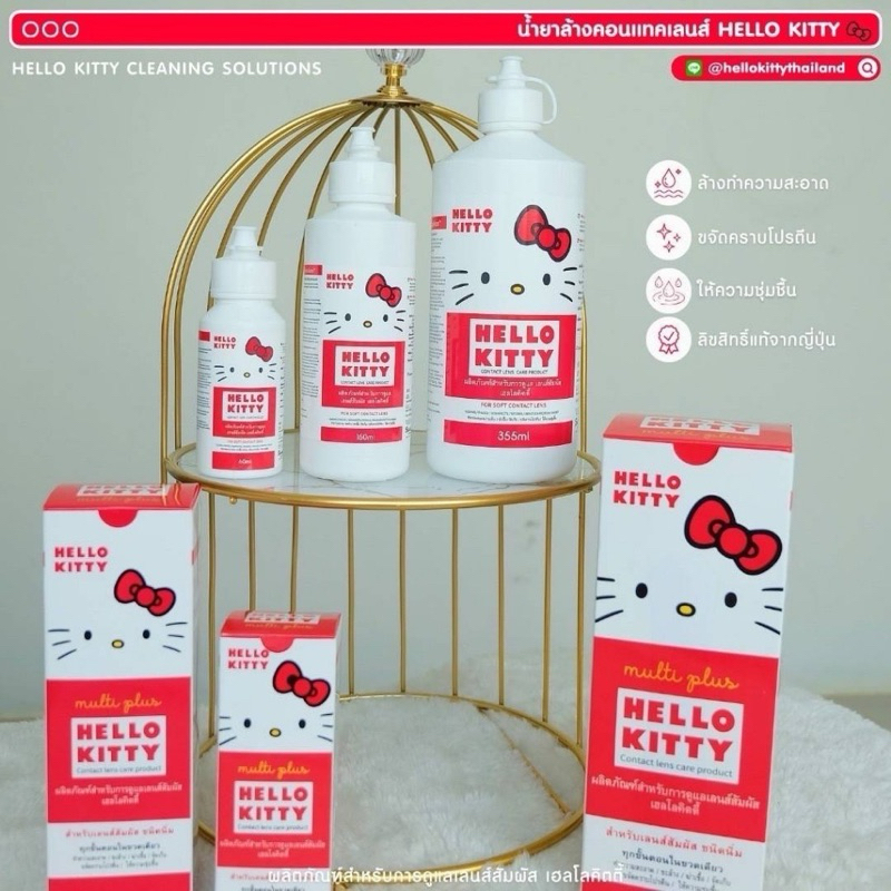น้ำยาล้างคอนแทคเลนส์ Hello Kitty Contact Lens Care Products Made in Korean | Shopee Thailand