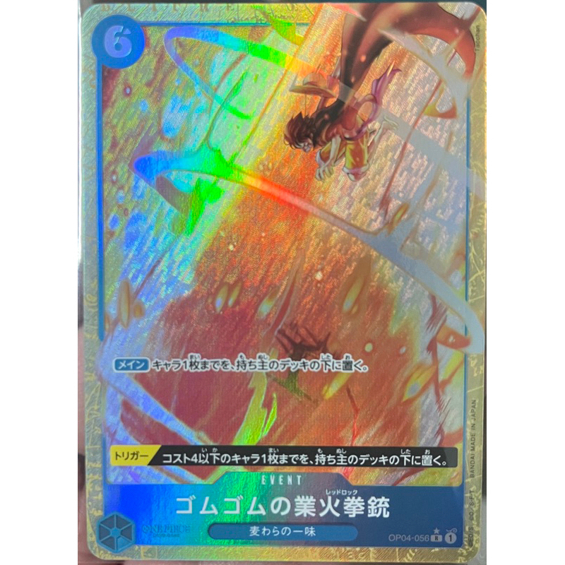 [OP04-056] Gum-Gum Red Roc (Rare) Parallel Art One Piece Card Game ...