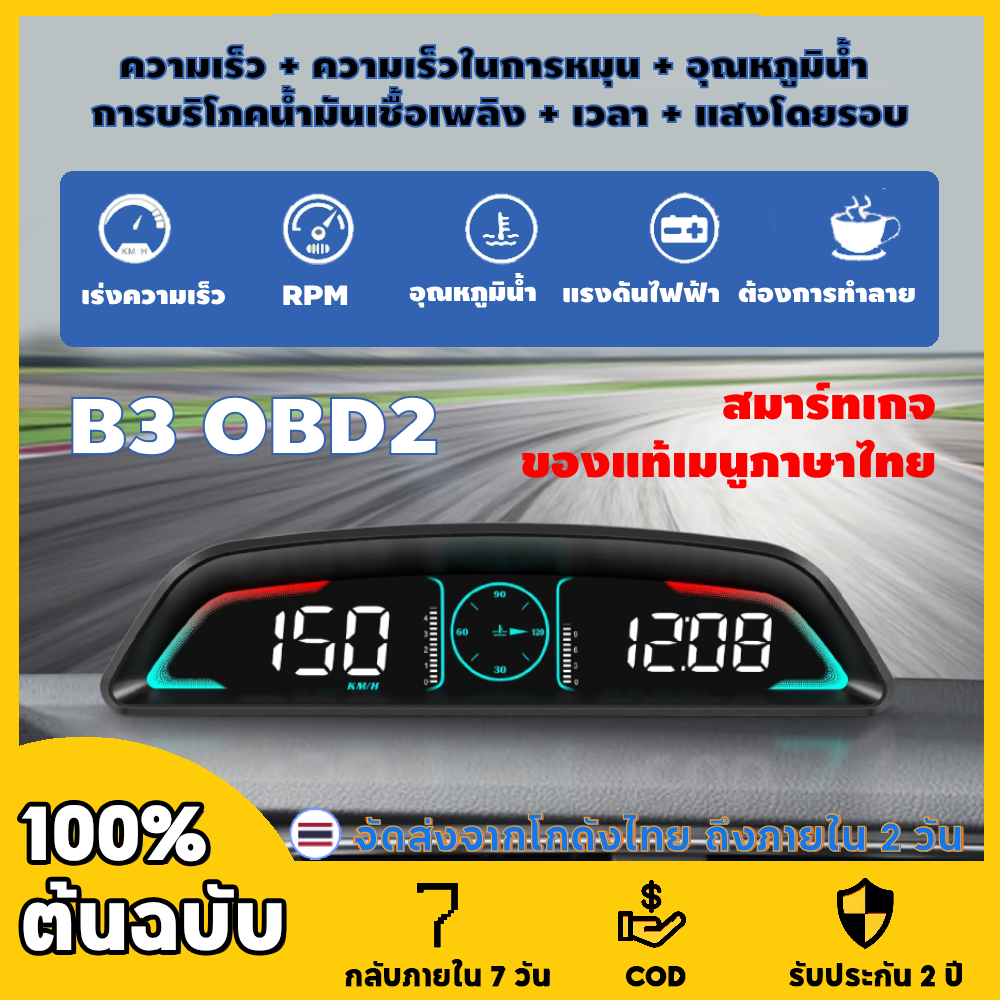 【COD】B3 OBD2 ภาษาไทย สมาร์ทเกจ Smart Gauge Digital Meter/Display ไม่หน่วง OBD 12ค่า เปลี่ยนได้ ...