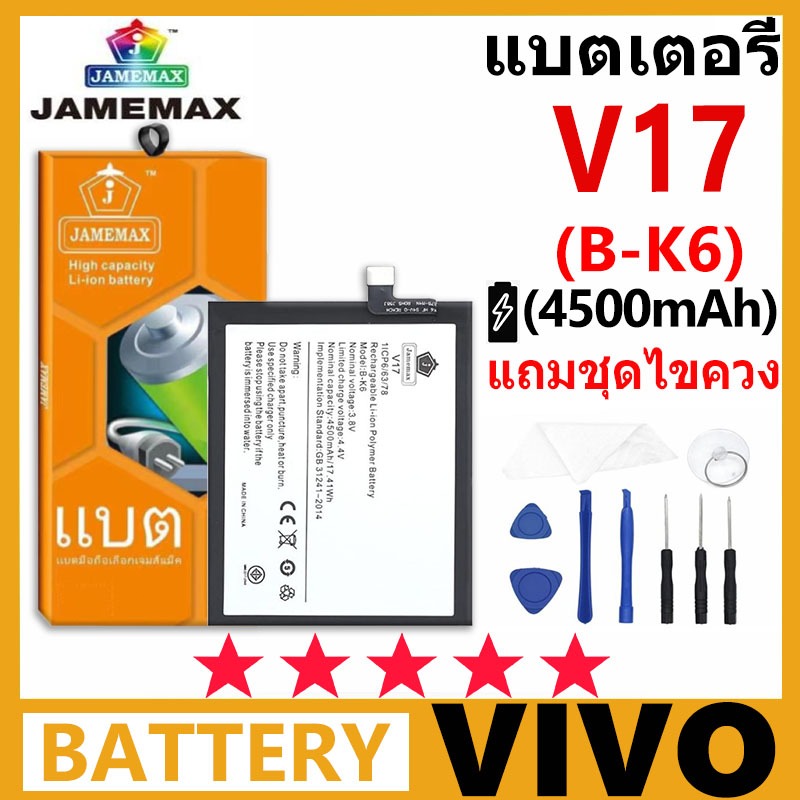 แบตเตอรี่ JAMEMAX รุ่น Vivo V17 ( B-K6 ) มี มอก. การประกัน 99 วัน | Shopee Thailand