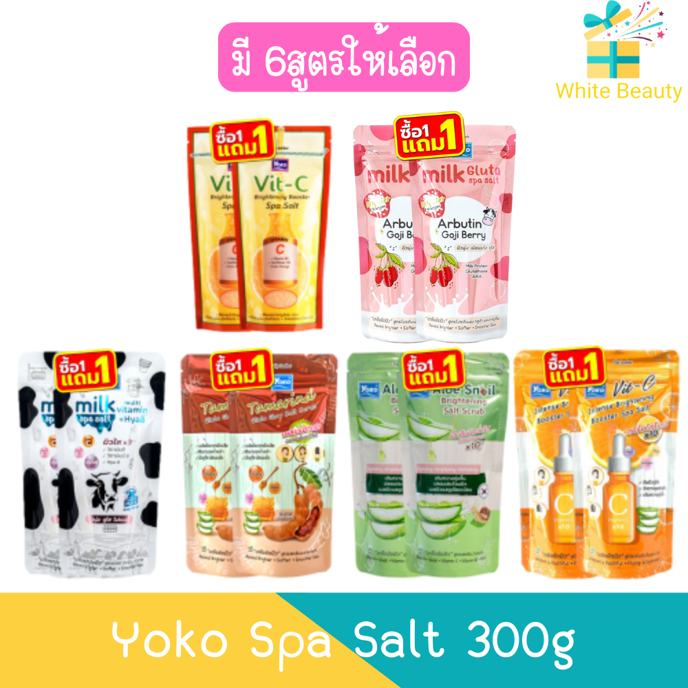 (1แถม1) Yoko Spa Salt 300g.โยโกะ เกลือสปาขัดผิว 300กรัม. | Shopee Thailand