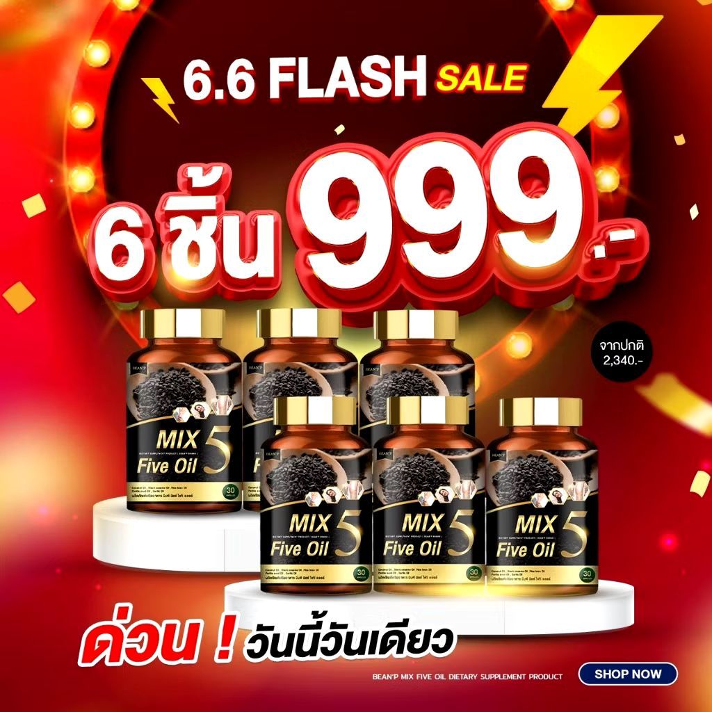 [โปร 6 ชิ้น 999] Mix Five Oil น้ำมัน 5 กษัตริย์ 6 กระปุก 180 แคปซูล | Shopee Thailand