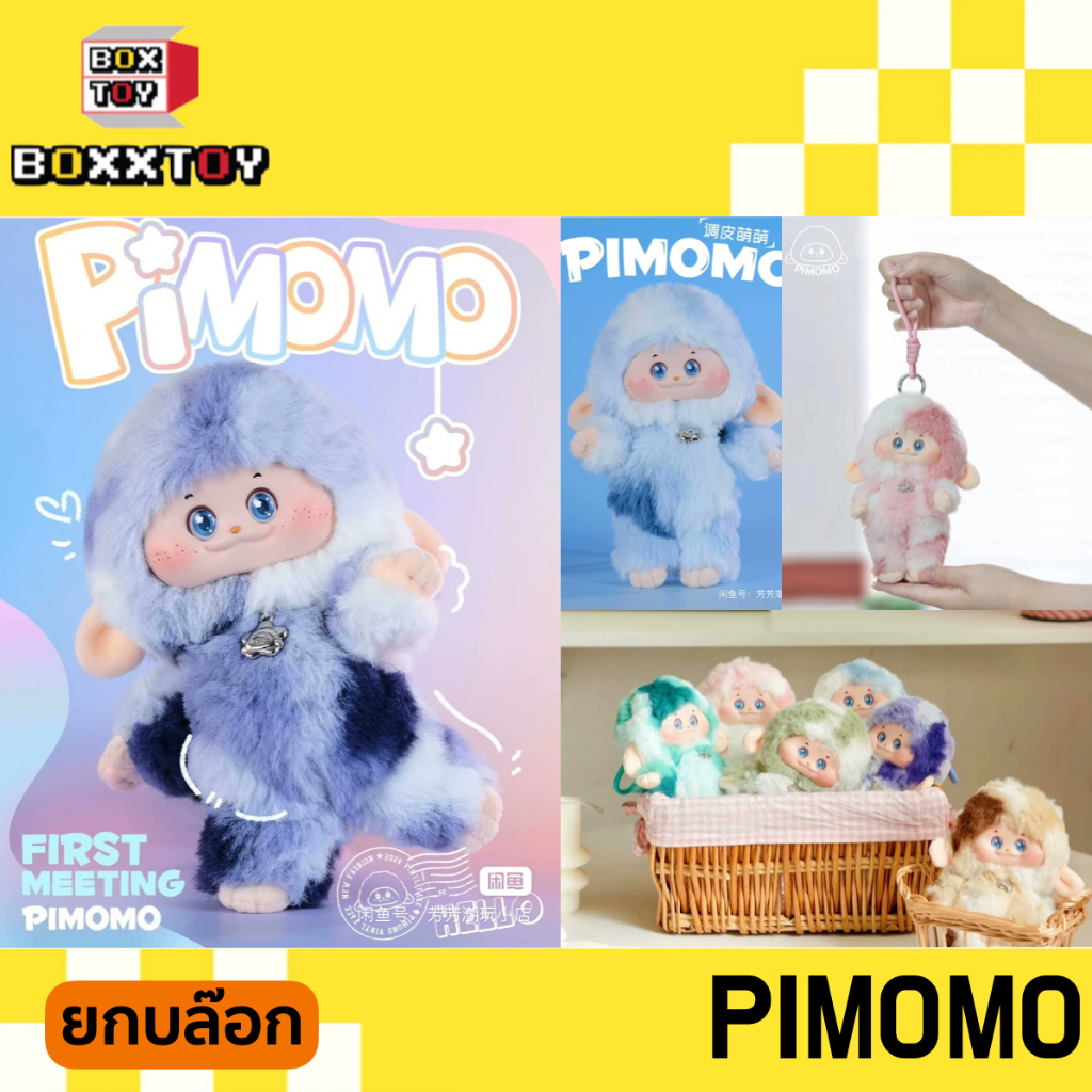 [โค้ดแฟชันลด 30%](พร้อมส่ง) ยกบล๊อก 🌈 PIMoMo 🌈 พวงรุ่นใหม่สุดน่ารักขน ...