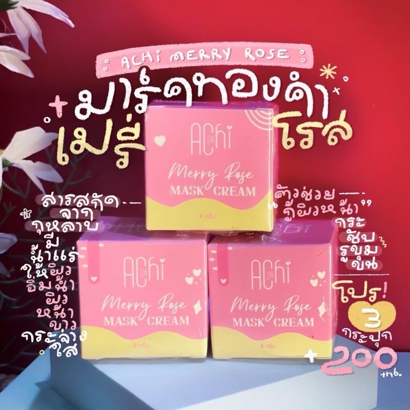 ( ไลฟ์ลด 50% ) มาร์คหน้าเมรี่โรส Merry rose มาส์กทองคำ เมรี่โรส 1 แถม 2 ...