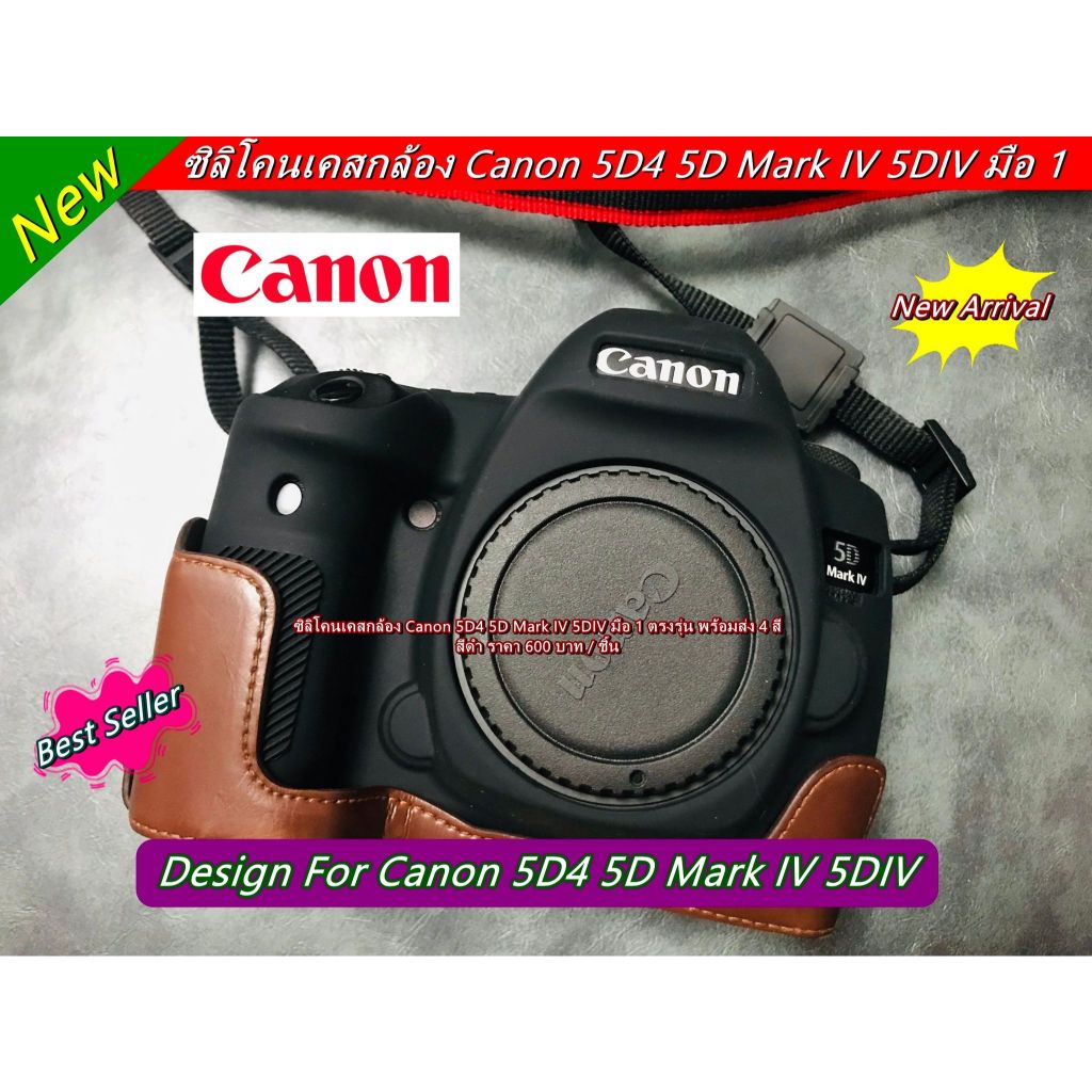 เคส ซิลิโคนกล้อง Canon 5D4 5DIV 5D Mark IV พร้อมส่ง 4 สี รองรับเลนส์ทุก ...