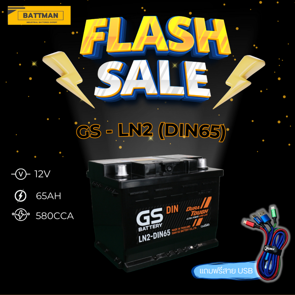 แบตเตอรี่ GS รุ่น LN2-DIN65 (ส่งด่วนได้รับสินค้าวันนี้) 12V 65AH Maintenance Free แบตเตอรี่กึ่ง ...