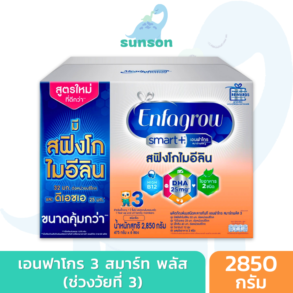 Enfagrow เอนฟาโกร สมาร์ทพลัส นมผง สูตร 3 (ขนาด 2850/3800กรัม) นมเอนฟาโ ...