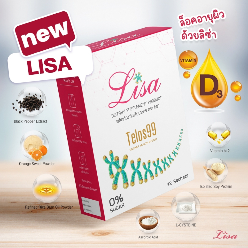 LISA TELOMERE ลิซ่า เทโลเมียร์ ฟื้นฟูร่างกาย ให้ทุกคนมีผิวสวย บำรุงลึกถึงเซลล์ ของแท้100% ...