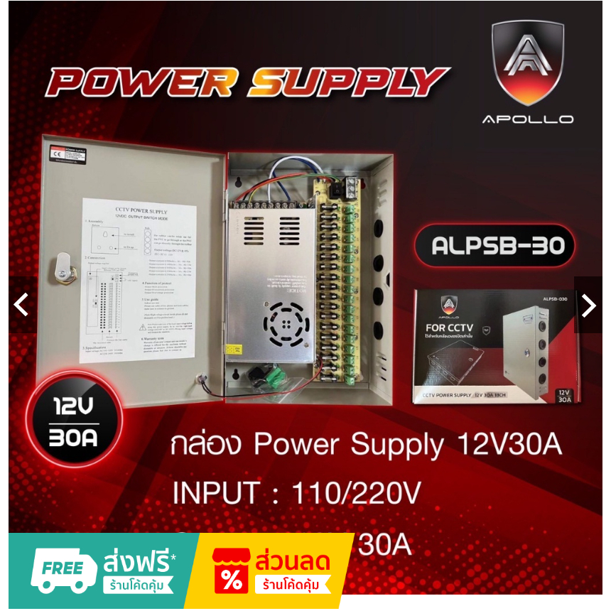 Apollo Power Suppy BOX 12V 30A ตู้ไฟฟ้า สวิทชิ่ง เพาวเวอร์ซัพพลายสำหรับ ...