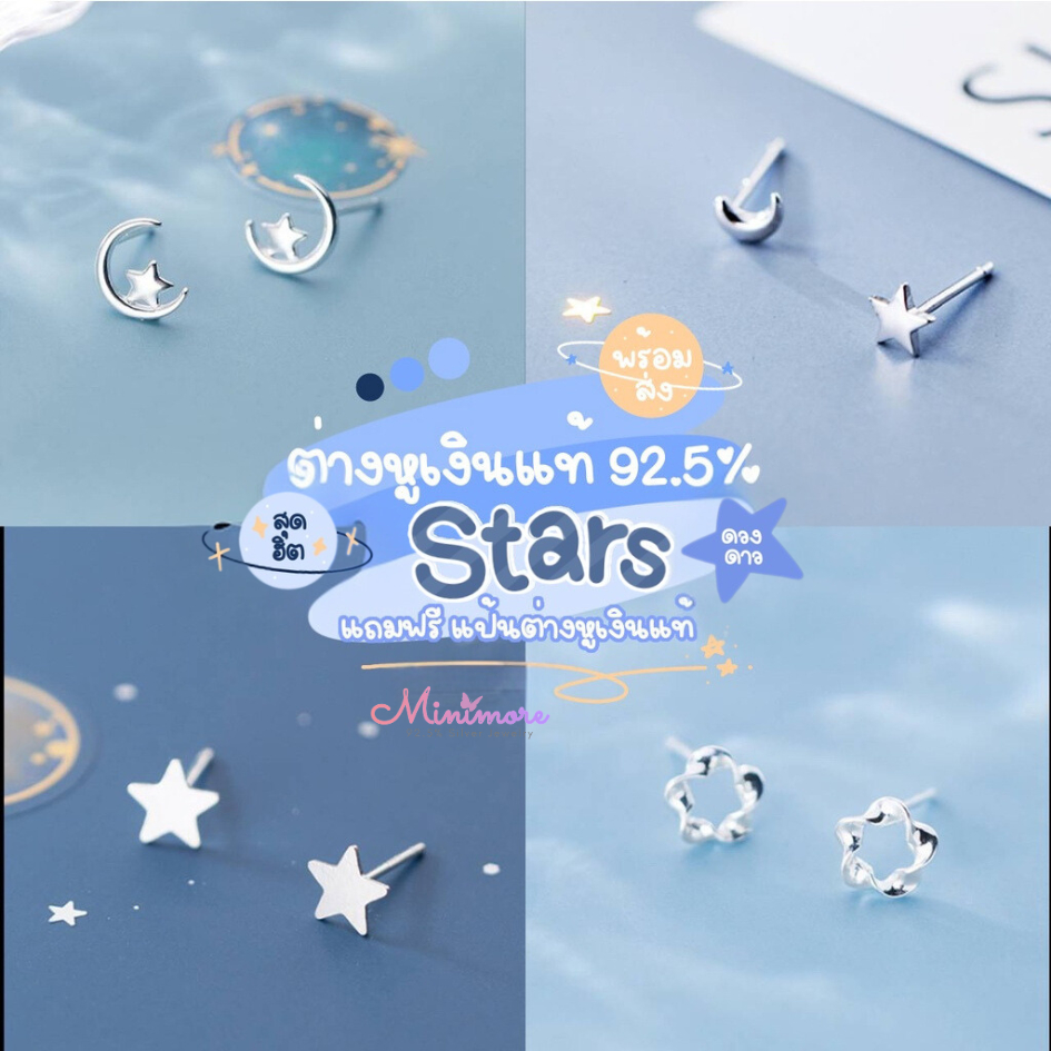 [SE104]🌟ต่างหูเงินแท้ 92.5%🌟Collection : Stars แนวเกาหลี มินิมอล เงิน ...
