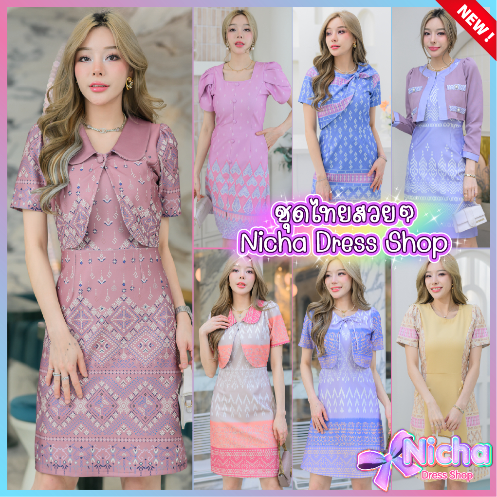 🔥New🔥ชุดไทยสุดปังNichadre | Shopee Thailand