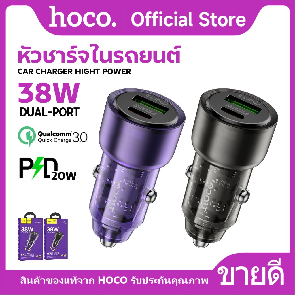 หัวชาร์จในรถ HOCO Z52 Car Charger ที่ชาร์จแบตในรถยนต์ ชาร์จเร็ว PD38W ...