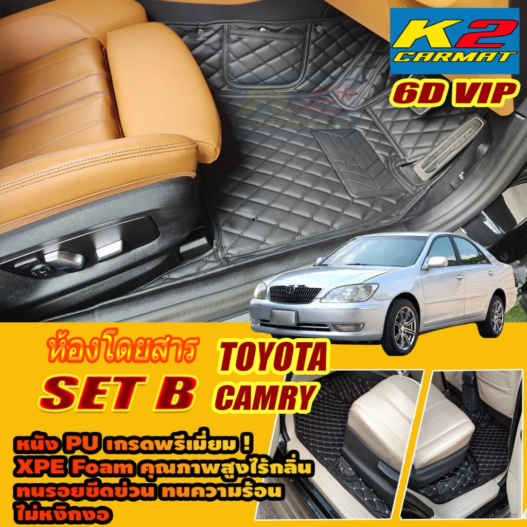 Toyota Camry 2002-2006 Set B (เฉพาะห้องโดยสาร2แถว) พรมรถยนต์ Camry พรม ...