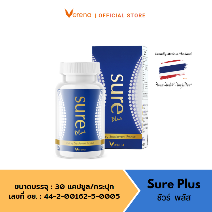 Sure Plus เวอรีน่า ชัวร์ พลัส (30 แคปซูล) ไคโตซานดักไขมัน ช่วยเบิรน ...