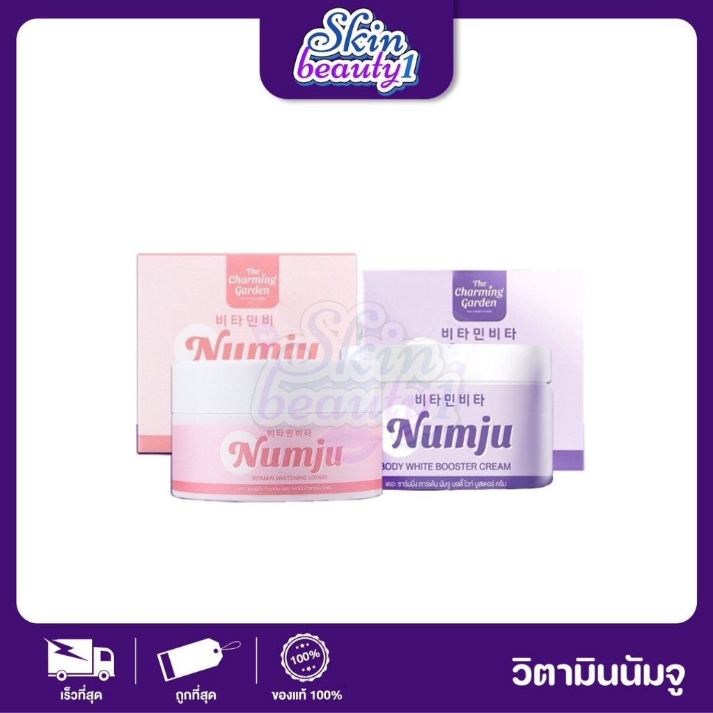 ((กระปุก)) Numju Vitamin body lotion / White Booster หัวเชื้อนัมจู ...