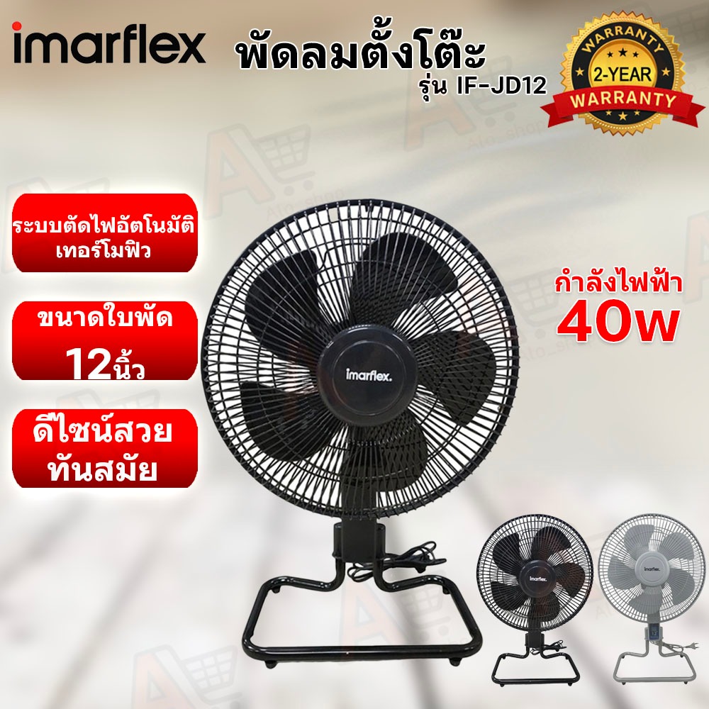 Imarflex พัดลมตั้งโต๊ะ 12 นิ้ว รุ่น IF-JD12 | Shopee Thailand