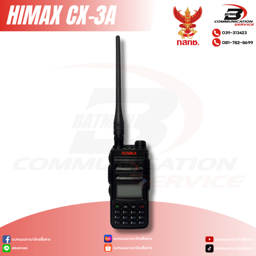 วิทยุสื่อสารมือถือ HIMAX รุ่น CX-3A | Shopee Thailand