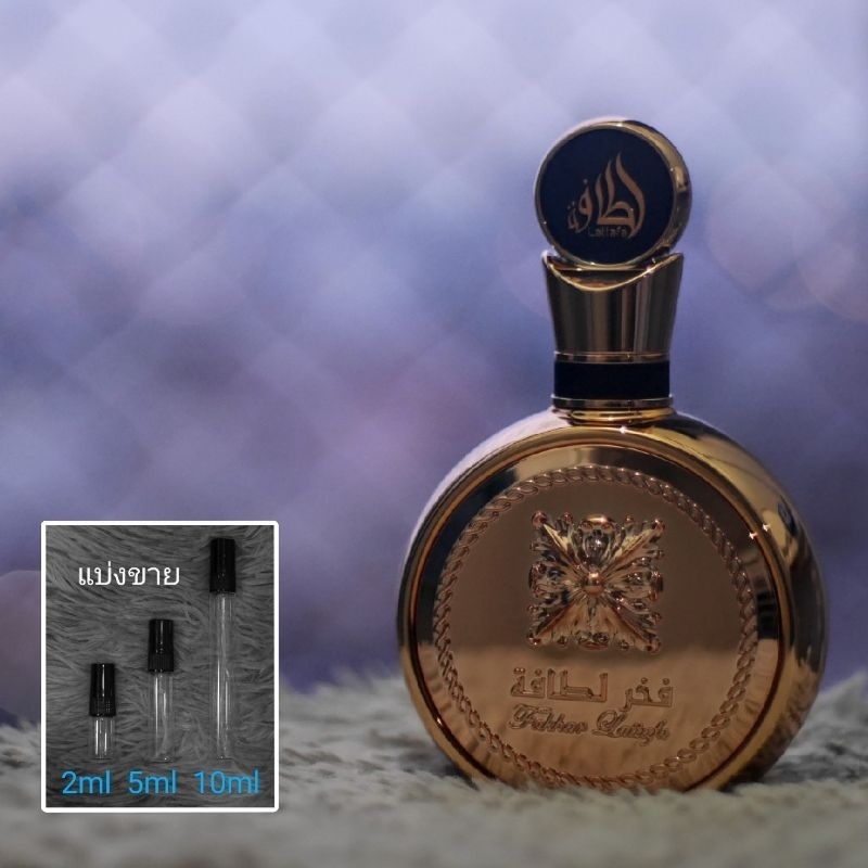 Fakhar Gold Extrait EDP by Lattafa น้ำหอมแบ่งขาย 2ml 5ml 10ml แท้ทุกหยด ...
