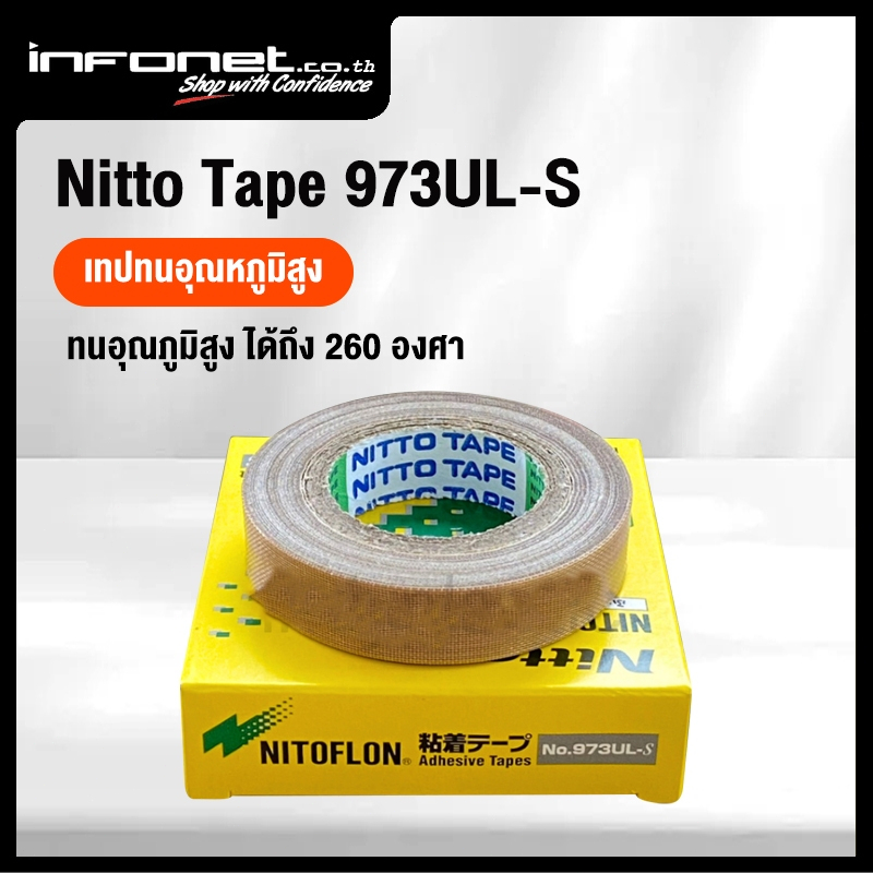 เทปเทฟลอน Nitto 973UL-S ทนความร้อนสูง มีกาวในตัว กันความร้อน สําหรับปิด ...