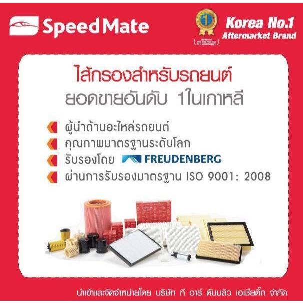 กรองแอร์ มาร์ช ,อัลมิร่า ยี่ห้อ สปีตเมต Speedmate (ยอดขายอันดับ 1 ใน ...