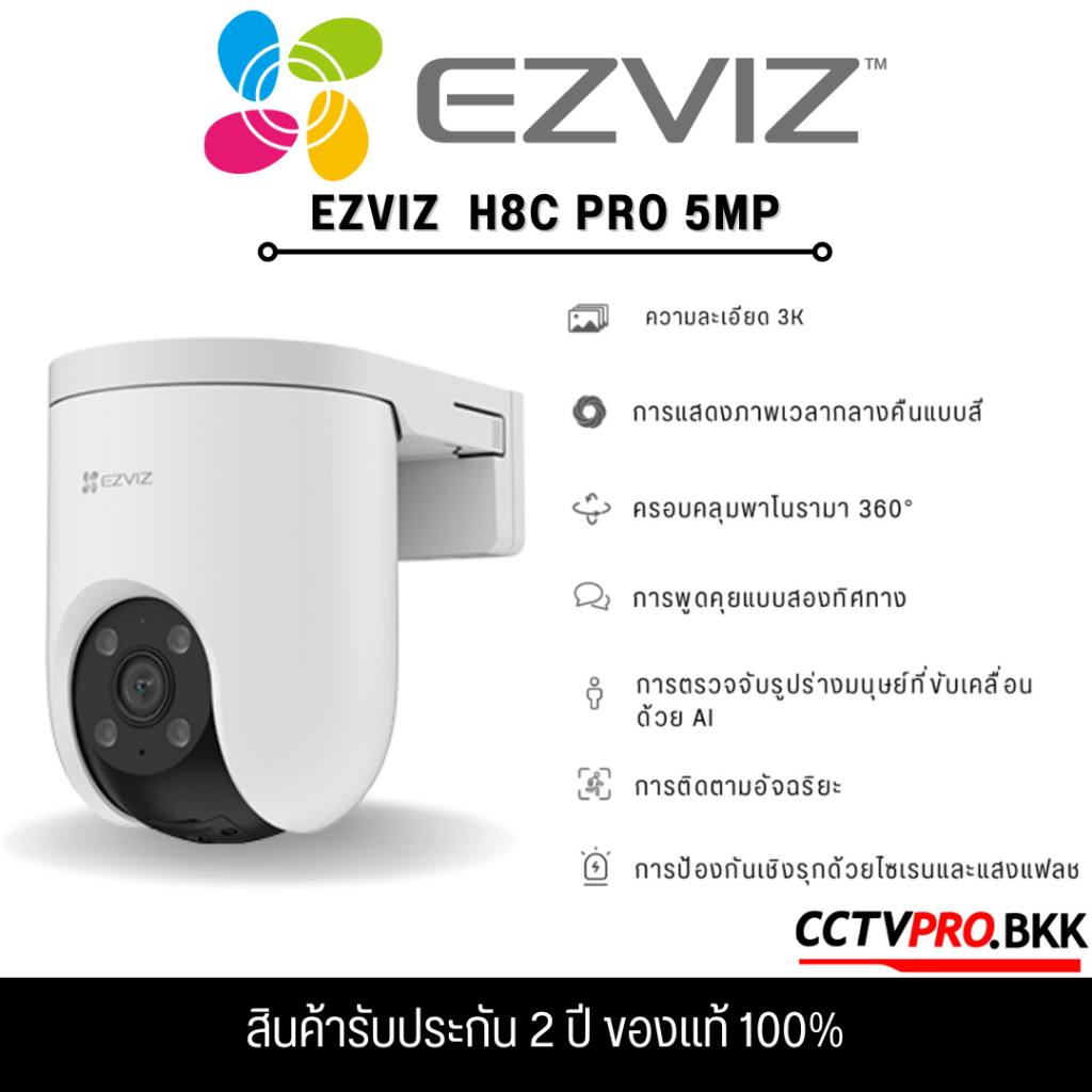 EZVIZ H8c Pro 5MP (3K) Pan &Tilt Wi-Fi Camera การสนทนาสองทิศทางMicroSD ...