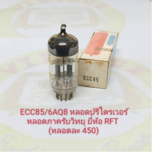 ECC85/6AQ8 หลอดปรีไดรเวอร์ หลอดภาครับวิทยุ ยี่ห้อ RFT (หลอดละ 450 บาท) | Shopee Thailand