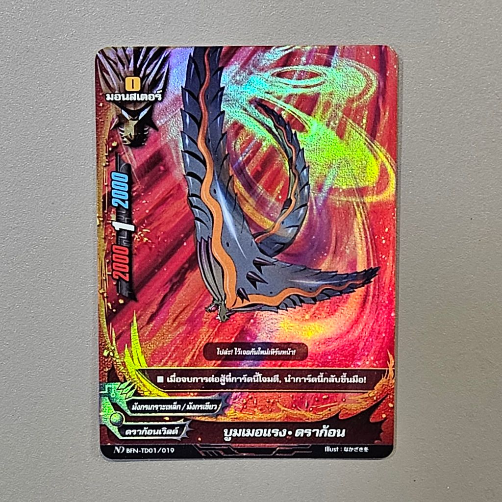 บัดดี้ไฟท์ บูมเมอแรง ดราก้อน ดราก้อนเวิลด์ แบบฟอย N-TD01/019 | Shopee Thailand