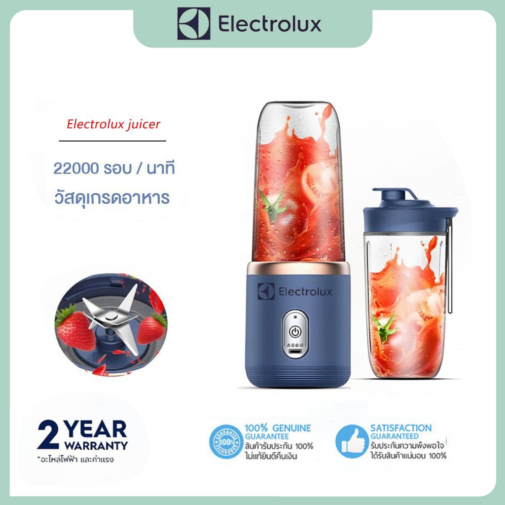 Electrolux คั้นน้ำผลไม้พกพา เครื่องปั่นไฟฟ้าขนาดเล็กแบบพกพา USB Portable juicer | Shopee Thailand