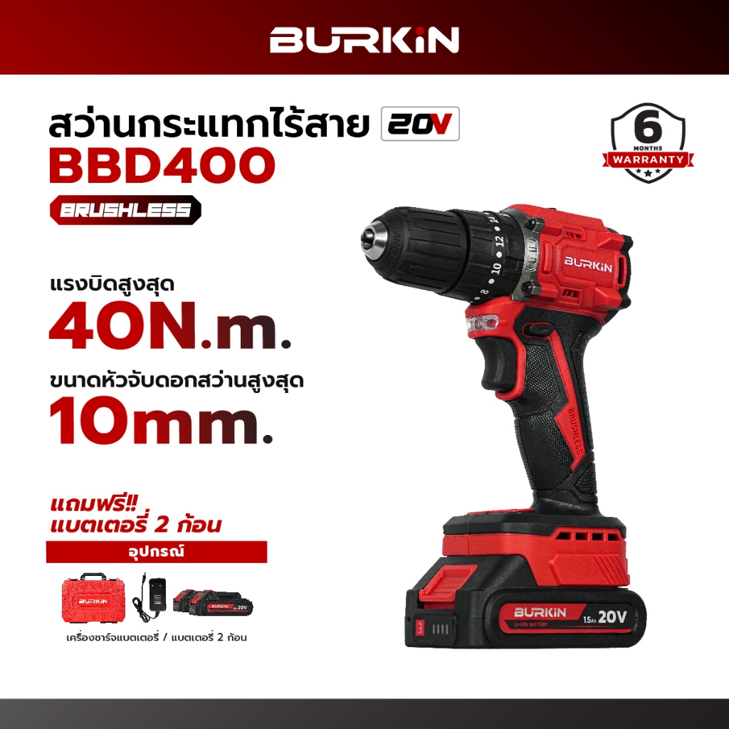 BURKIN CORDLESS IMPACT DRILL สว่านไร้สาย 20V รุ่น BK-BBD400 ปรับแรงบิดได้ 20 | Shopee Thailand