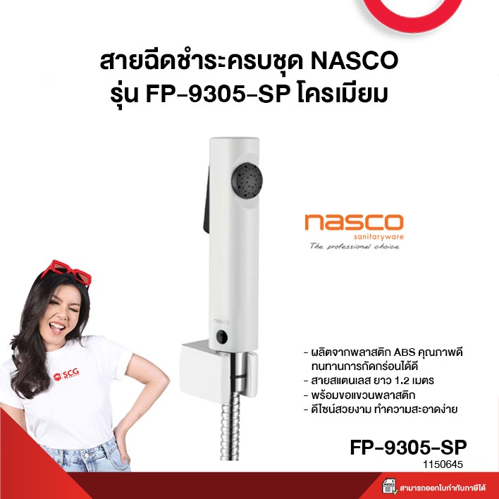 สายฉีดชำระครบชุด NASCO รุ่น FP-9305-SP โครเมียม | Shopee Thailand