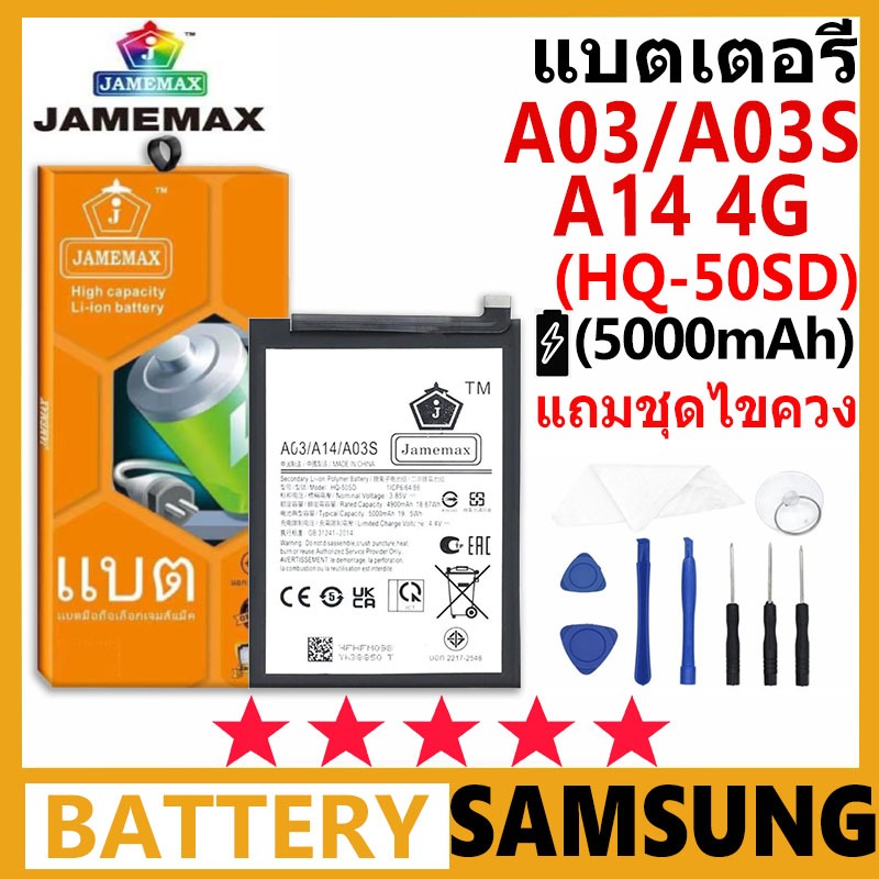 JAMEMAX Battery ซัมซุง Samsung A03 / A14 4G/ A03S รุ่น HQ-50SD ...