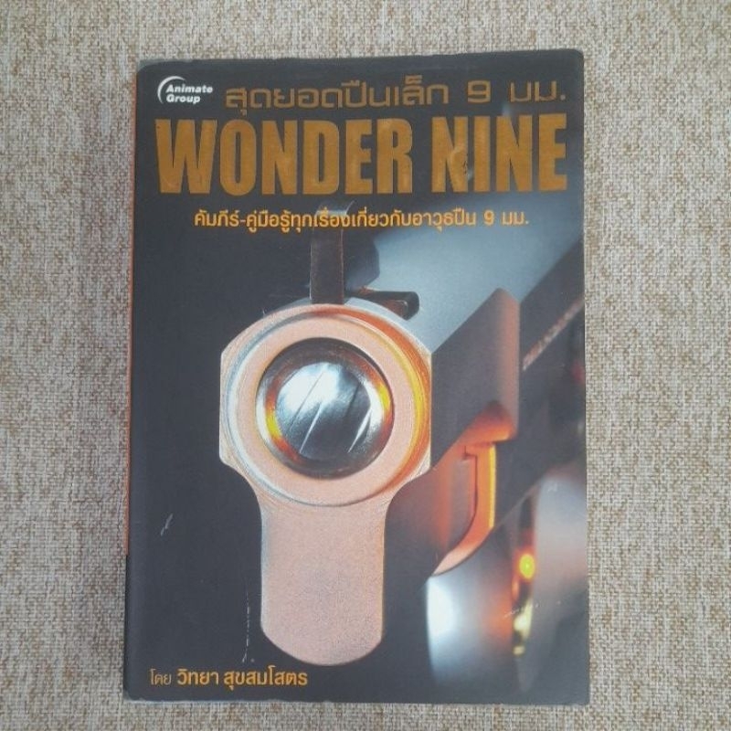 WONDER NINE สุดยอด ปืนเล็ก 9มม (A12) | Shopee Thailand