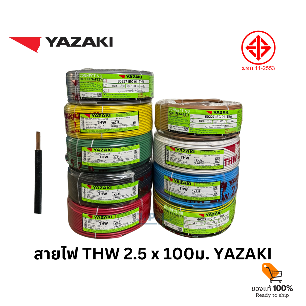 YAZAKI สายไฟ THW 1x2.5 100เมตร | Shopee Thailand