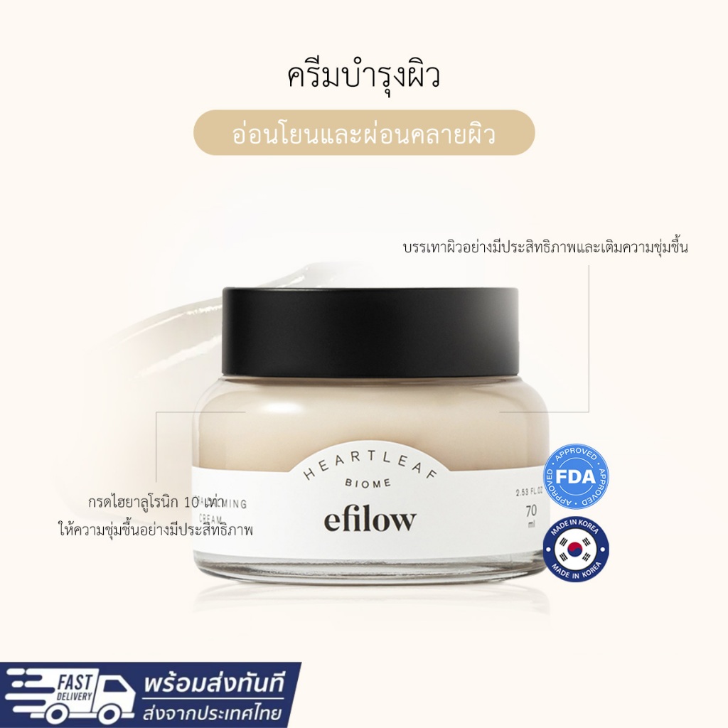 EFILOW HEARTLEAF BIOME HYDRA-CALMING CREAME ครีมบำรุงผิว 70ml ครีมบำรุง ...