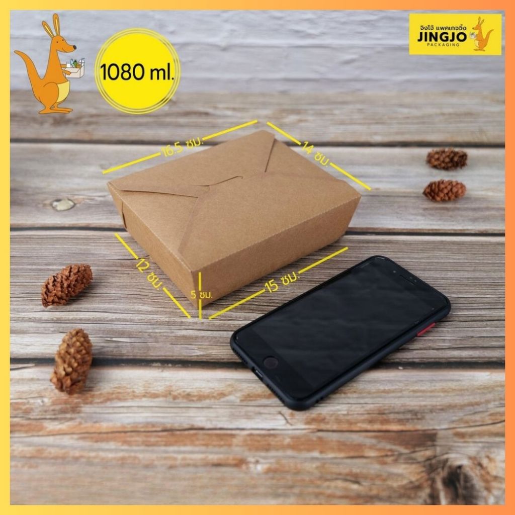 กล่องอาหาร คราฟท์น้ำตาลทึบ ขนาด 1080 ML - เบอร์ 2 (20 ใบ/ แพ็ค) ถูกชัวร์ - Jingjopackaging ...