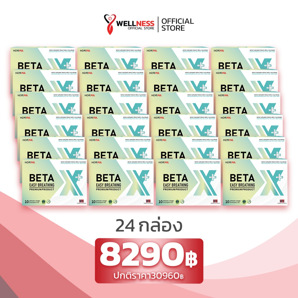 BETA X PLUS (เบต้าเอ็กซ์ พลัส) อาหารเสริมสูตรใหม่ ปอดสะอาด หายใจโล่ง 24 ...