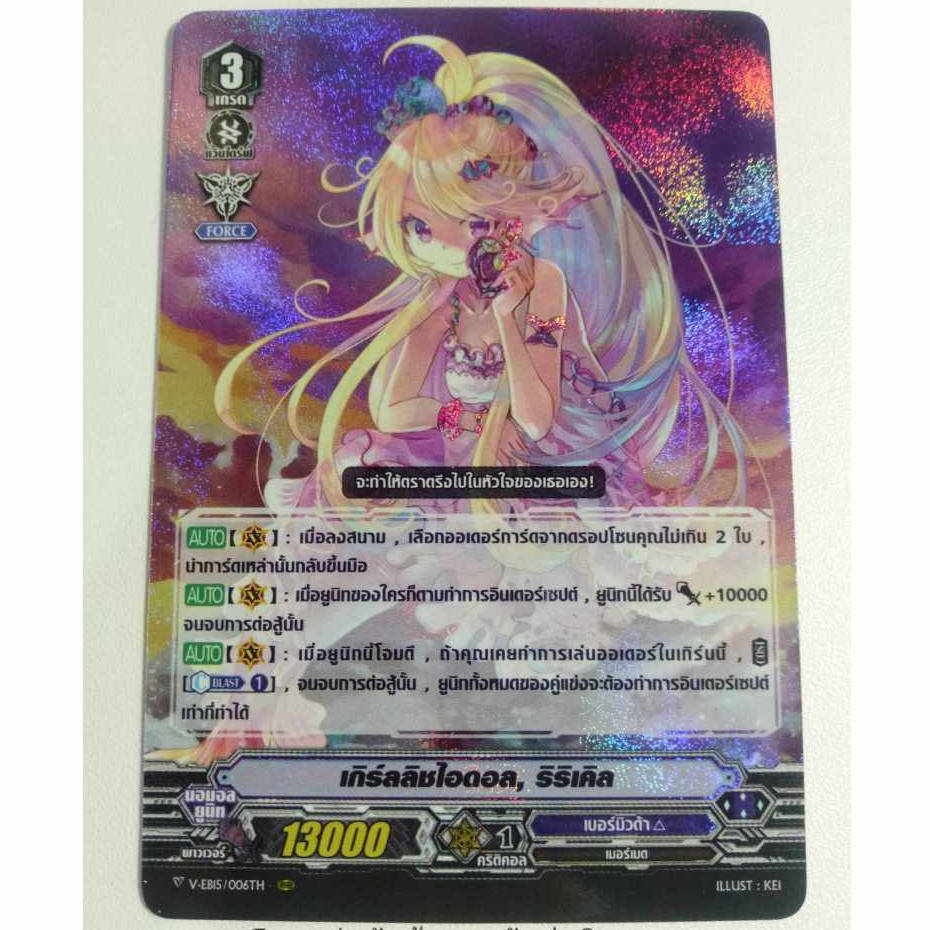 การ์ด แวนการ์ด V-EB05, V-EB11, V-EB15 แยกใบ แคลน เบอร์มิวด้า การ์ดระดับ Rare แยกใบ การ์ดเกมการ์ด ...