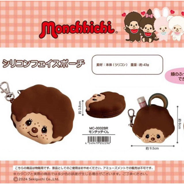 Monchhichi Silicone face pouch with keychain , Coin Purse : กระเป๋าใส่เหรียญหรือของชิ้นเล็กพร้อม ...