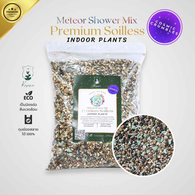 ดินปลูกต้นไม้ในบ้านพรีเมี่ยม Meteor Shower Mix สำหรับ Indoor plants และ ...
