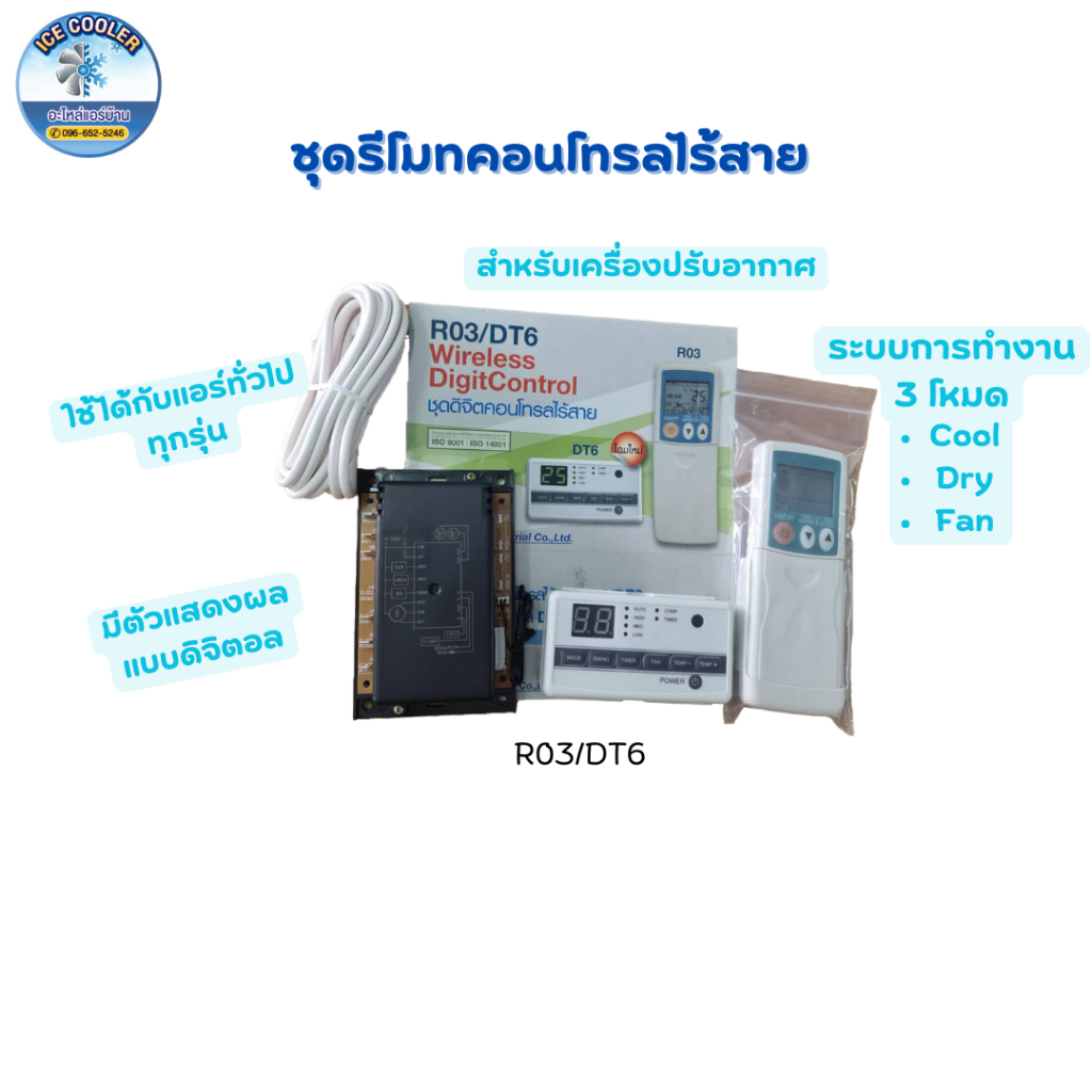 รีโมทแอร์แบบไร้สาย Prevalence รุ่น R03/DT6 | Shopee Thailand